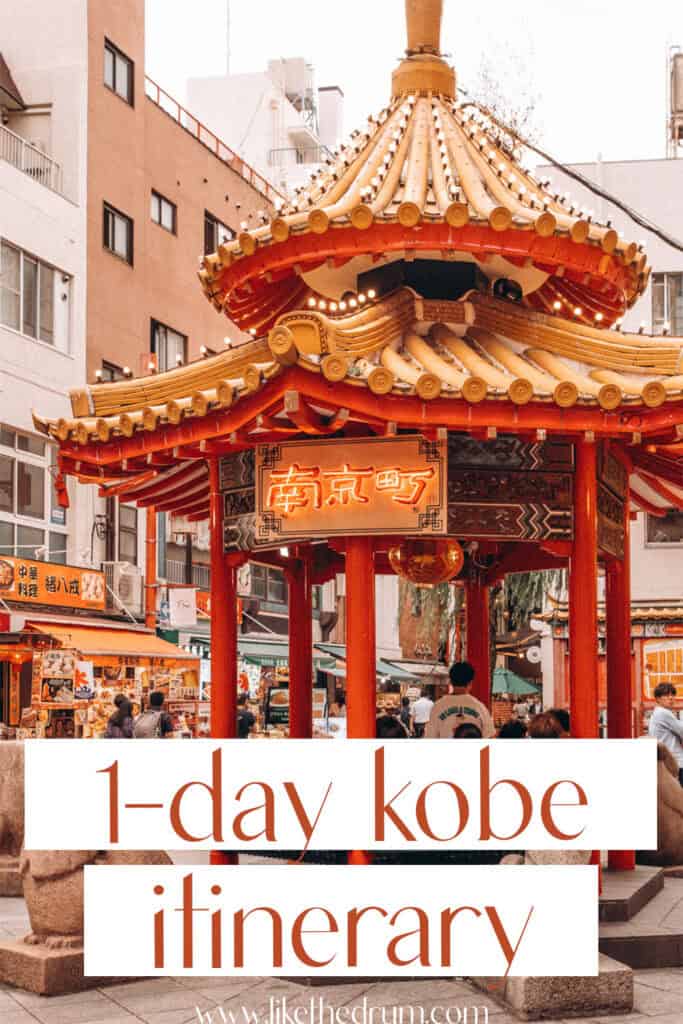 Complete Kobe Travel Guide + A One Day Kobe Itinerary - LIKE THE DRUM